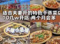 蒸美味加盟费用多少钱_蒸美味加盟条件有哪些