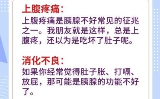 胰脏不好的症状有哪些_胰脏功能异常怎么办