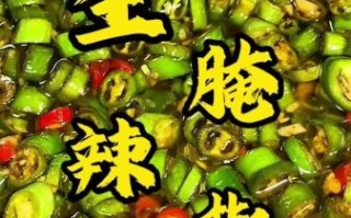 辣椒怎么腌制_家庭版腌辣椒配方