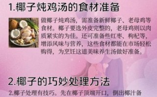 椰子煲汤的做法_椰子煲鸡汤怎么煲