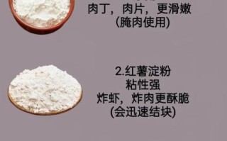 淀粉是什么做的_淀粉和面粉的区别