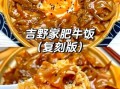 正宗吉野家牛肉饭怎么做_家庭版复刻步骤