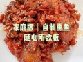 熏鱼怎么做_熏鱼的做法大全图解