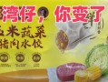 湾仔码头水饺广告视频讲了什么_湾仔码头水饺好吃吗