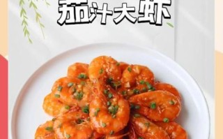 茄汁大虾怎么做_茄汁大虾用哪种番茄