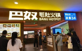 巴奴火锅加盟费多少钱_2024最新明细
