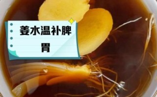 退烧姜汤怎么做_退烧姜汤做法步骤