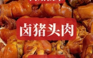 卤猪头肉怎么做_卤猪头肉配料有哪些