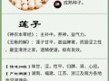 莲子功效与作用禁忌_哪些人不适合吃