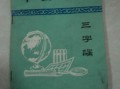 地理谣是什么_地理谣有哪些经典例子