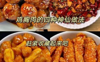 鸡胸肉怎么做好吃又嫩_鸡胸肉的家常做法简单做法