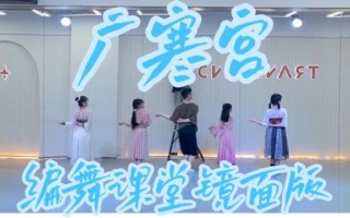 广寒宫舞蹈教学视频_广寒宫舞蹈完整版怎么学
