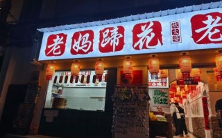 成都老妈蹄花哪家最正宗_怎么选地道老店