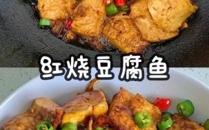 鱼豆腐怎么做好吃_家常鱼豆腐的做法大全
