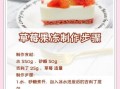 草莓蛋糕胚怎么做_草莓蛋糕胚配方比例