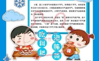 小雪节气吃什么_小雪节气有哪些传统习俗