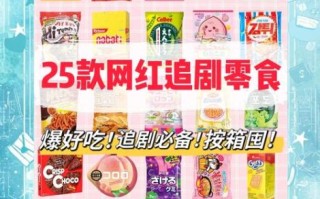 零食大全排行榜_哪些值得买