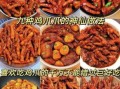 凤爪怎么做好吃_凤爪的家常做法大全