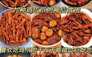 凤爪怎么做好吃_凤爪的家常做法大全