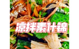 素什锦怎么做好吃_素什锦的家常做法