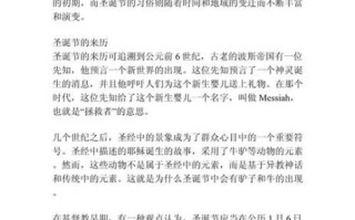 圣诞节的意义是什么_圣诞节真正的含义