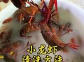 杀小龙虾的正确方法_小龙虾怎么杀才干净
