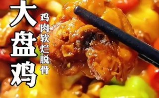 大盘鸡怎么做才好吃_大盘鸡的家常做法步骤
