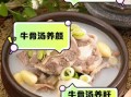 牛骨清汤怎么熬才白_牛骨清汤配方比例
