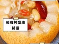 贝母蒸梨怎么做_贝母蒸梨有什么功效