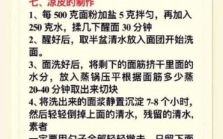 凉皮怎么调才好吃_凉皮调料配方比例