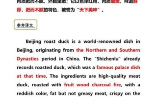 北京烤鸭英语怎么说_正宗叫法