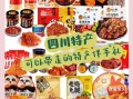 成都小吃特产有哪些_哪里买最正宗