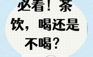 女性喝茶的好处和坏处_长期喝会不会影响月经