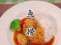 鲍鱼汁捞饭怎么做_鲍鱼汁捞饭正宗做法