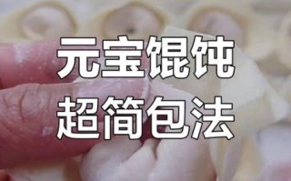 怎样包馄饨_馄饨怎么包好看又简单