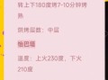 饼干怎么烤_家用烤箱温度时间设置