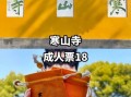 寒山寺门票价格_寒山寺开放时间