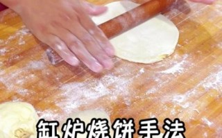缸炉烧饼怎么和面_缸炉烧饼和面比例