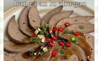 凉拌猪肝怎么做好吃_猪肝焯水几分钟才嫩