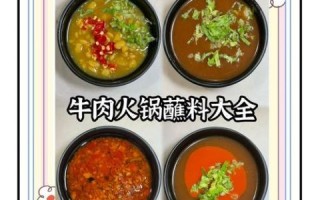 牛肉火锅配菜怎么选_牛肉火锅底料怎么调