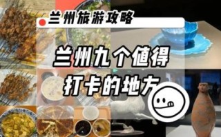 兰州有什么好玩的地方_兰州旅游最佳时间