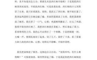 番茄炒蛋怎么做才好吃_学做番茄炒蛋作文500字