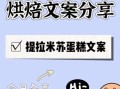 提拉米苏怎么发朋友圈_提拉米苏文案怎么写