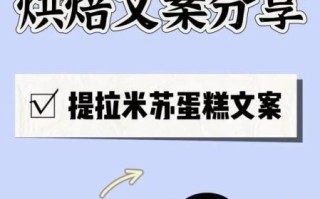 提拉米苏怎么发朋友圈_提拉米苏文案怎么写