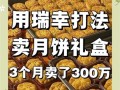 卖月饼怎么找客户_卖月饼如何精准获客