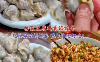 豆腐素馅怎么调好吃_豆腐素馅饺子做法