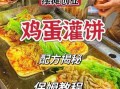 鸡蛋灌饼烫面怎么做_正宗鸡蛋灌饼烫面步骤