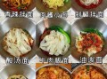 拌面怎么做好吃_家常拌面做法步骤