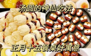 元宵咋吃_元宵怎么吃最好吃