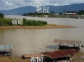 金三角在哪里_金三角旅游安全吗